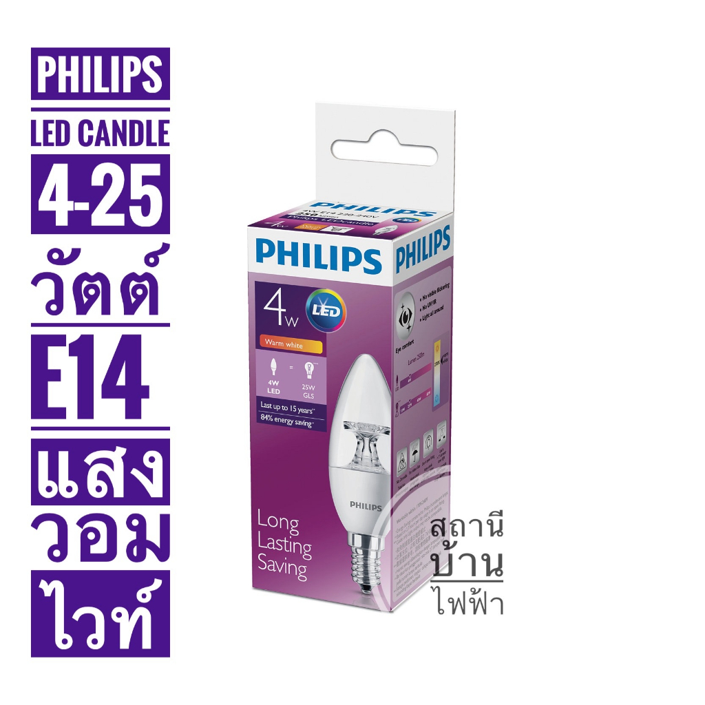 PHILIPS หลอดไฟจำปาแอลอีดีฟิลิปส์ Candle LED ขนาด 4 วัตต์ ขั้ว E14 แสงว ...