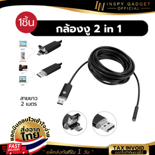 กล้องงู USB-android 2IN1 (7mm) 2m กล้องงู กล้องส่องท่อ | Shopee Thailand