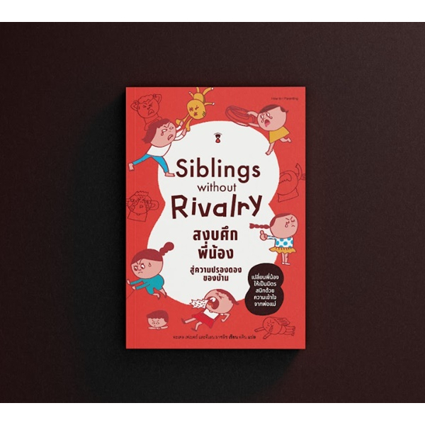 Siblings Without Rivalry สงบศึกพี่น้อง สู่ความปรองดองของบ้าน | Shopee ...