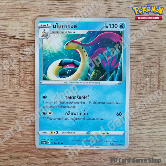 มิโลคารอส (S11a T F 028/068 U/SD) น้ำ ชุดอาร์คานาแห่งประกายแสง การ์ดโปเกมอน (Pokemon Trading ...