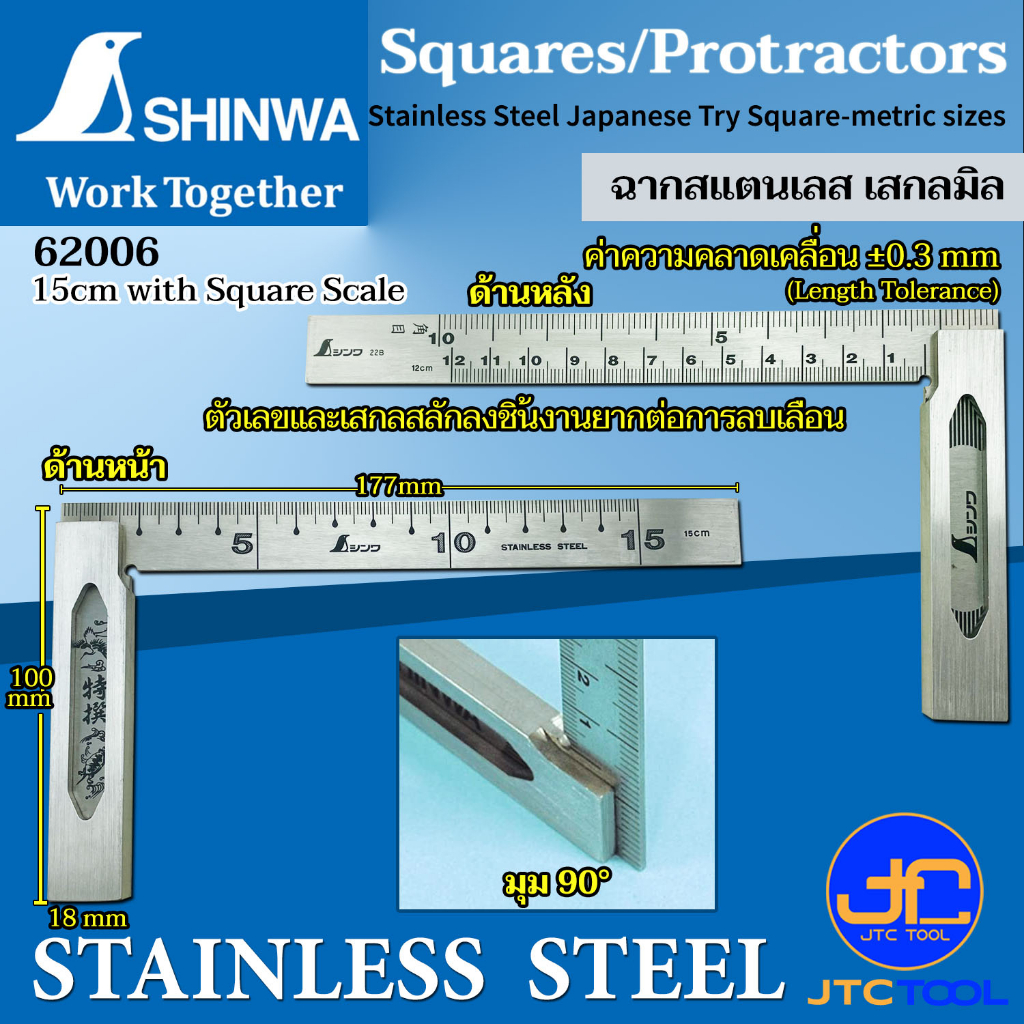 Shinwa ฉากสแตนเลสมีสเกล - Stainless Steel Japanese Try Square | Shopee ...