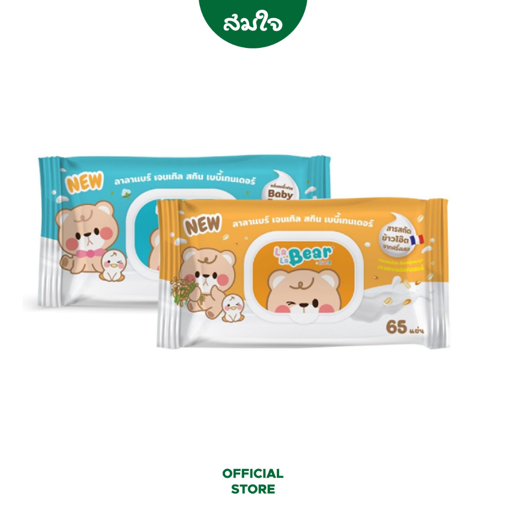 Lala Bear กระดาษทิขชู่ ทิชชู่เปียก กระดาษทำความสะอาด Gentle Skin Baby ...