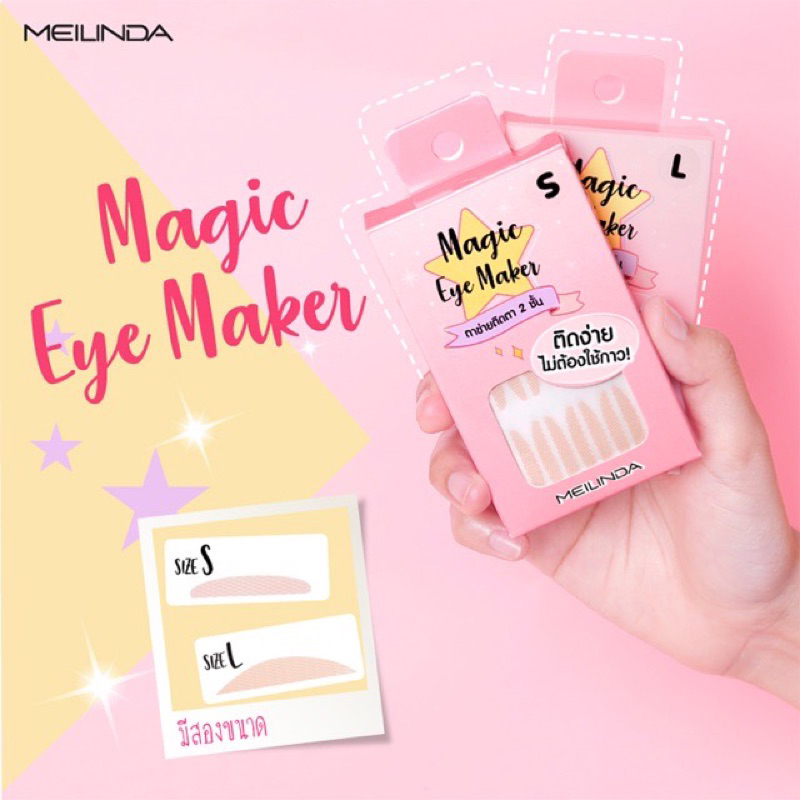 Meilinda Magic Eye Maker (ตาข่ายติดตาสองชั้นแบบไม่ใช้กาว) | Shopee Thailand