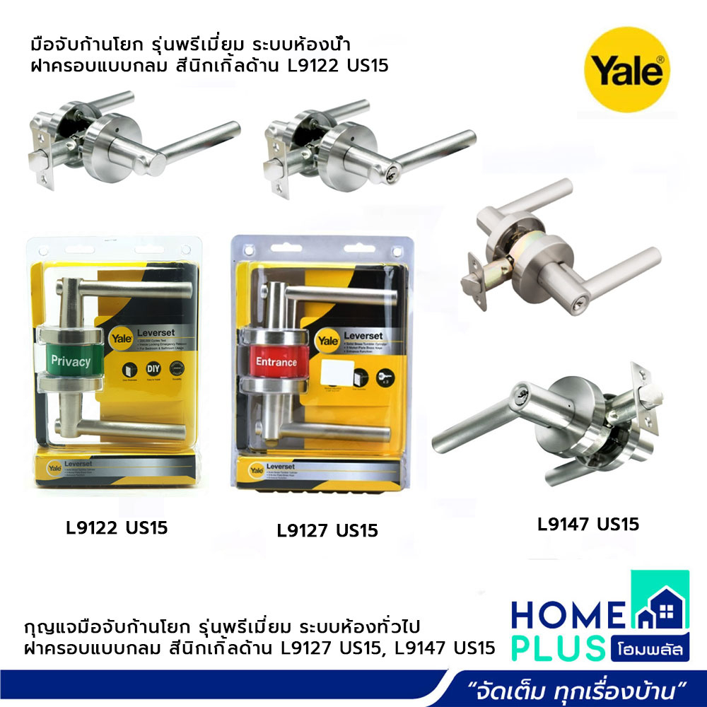 YALE มือจับก้านโยก รุ่นพรีเมี่ยม ระบบห้องน้ำ ฝาครอบแบบกลม สีนิกเกิ้ล ...