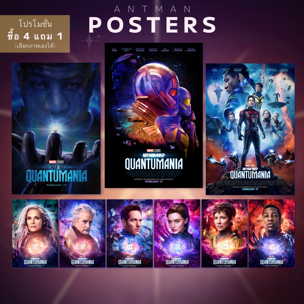 Poster Ant-Man and the Wasp: Quantumania โปสเตอร์ แอนท์-แมน และเดอะ วอ ...