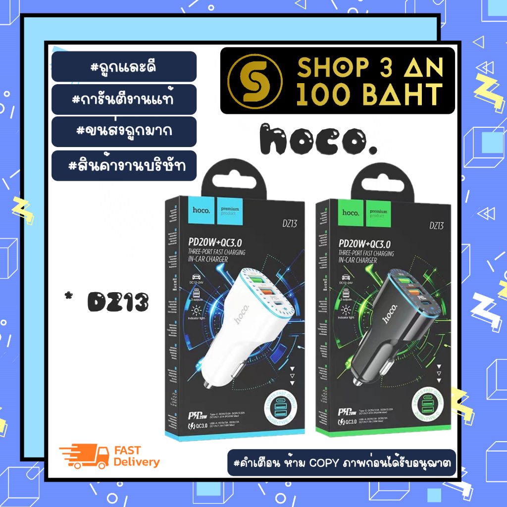 HOCO DZ13 หัวชาร์จรถ หัวชาร์จในรถยนต์ 3port 20w qc3.0 ชาร์จเร็ว (290666TP) | Shopee Thailand