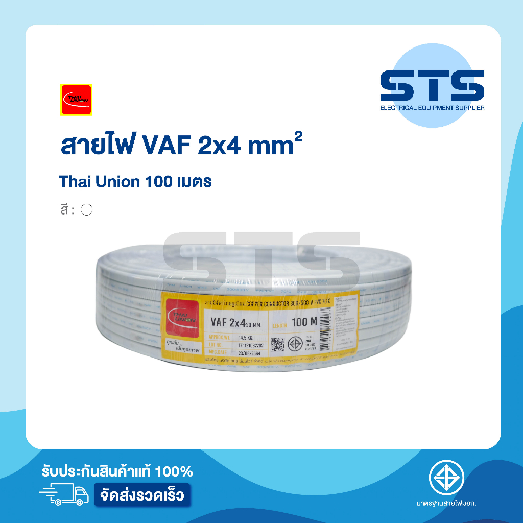 สายไฟVAF 2x4 Thai Union ไทยยูเนี่ยน ยาว 100 เมตร ราคาถูกมาก มีมอก. สายขาว สายคู่ | Shopee Thailand