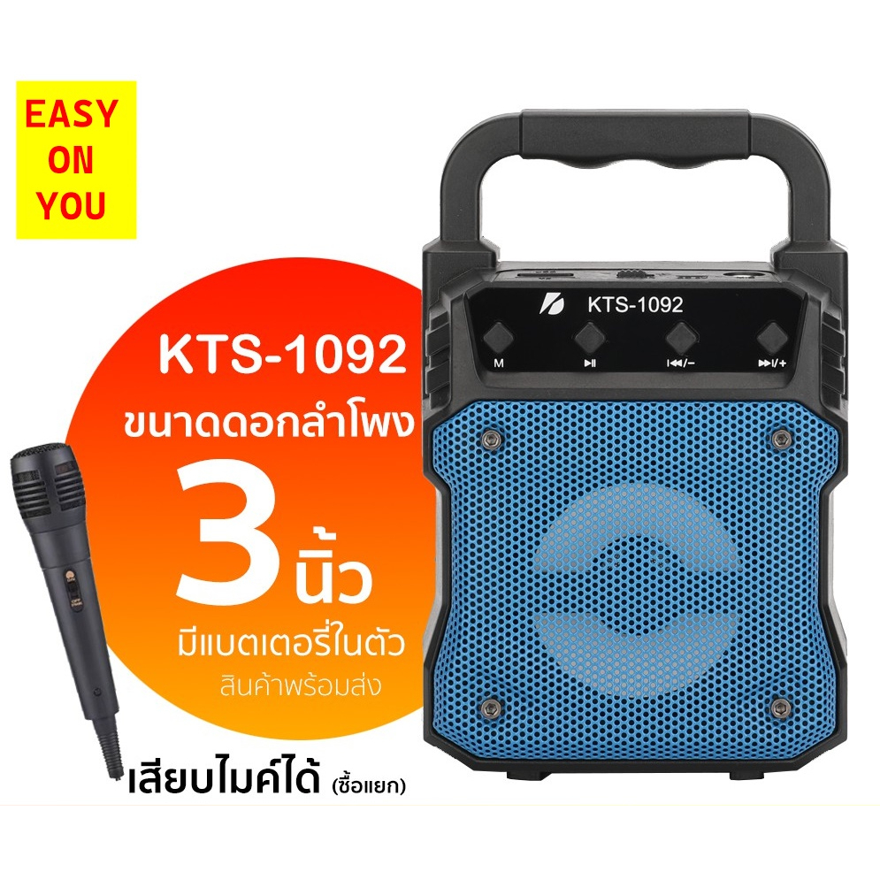 ลำโพงบลูทูธไร้สาย รุ่น KTS-1092 มีไฟ LED สามารถเสียบไมค์โครโฟนได้ แถม ...