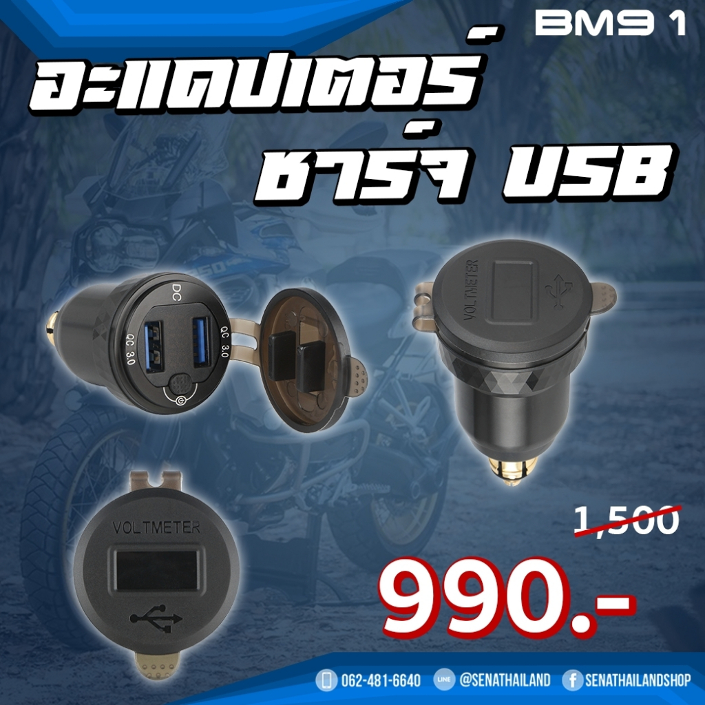 Adapter USB Fast Charger (มีปุ่ม) For Tiger 800 XC For BMW R1200GS ...