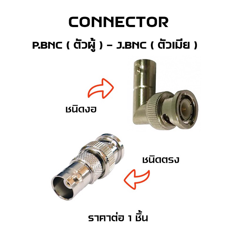 Connector P.BNC-J.BNC ข้อต่อตัวทด หัวปลั๊กตัวผู้-ท้ายแจ๊คตัวเมีย มีทั้งชนิดตรงและชนิดงอ | Shopee ...
