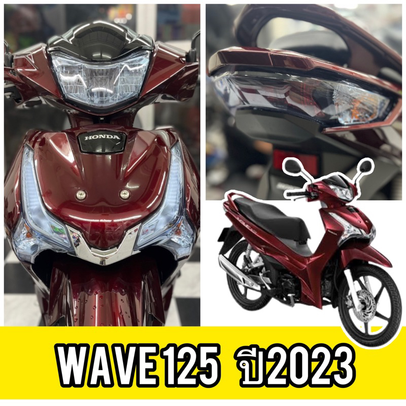 Wave125 ฟิล์มกันรอยWave125i ฟิล์มไฟหน้า /ไฟท้าย /ไฟเลี้ยวหน้า /ไฟเลี้ยว ...