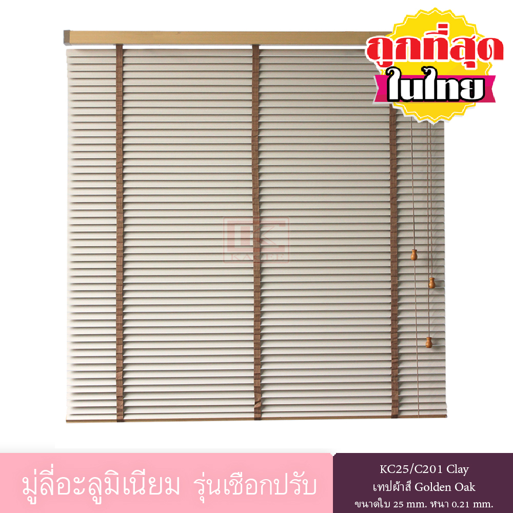 KACEE มู่ลี่ มู่ลี่อะลูมิเนียม มู่ลี่อลูมิเนียม ม่านหน้าต่าง รุ่นเชือกปรับ ใบขนาด 25 มม. สีครีม ...