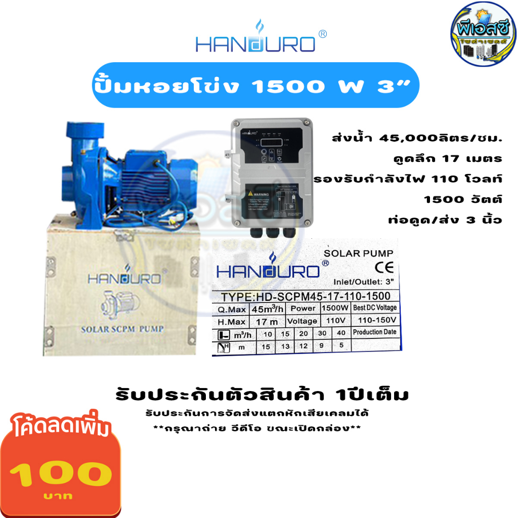 ปั้มน้ำหอยโข่ง โซล่าเซลล์ HANDURO DC- AC/DC -HV 550w - 2200w | Shopee ...