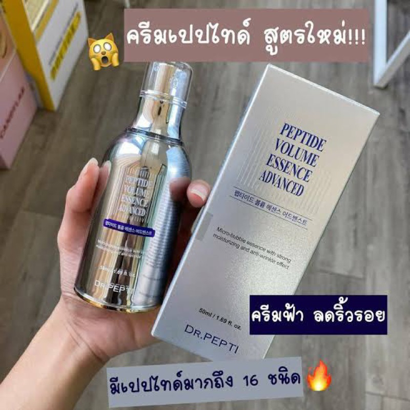 DR.PEPTI+: PEPTIDE VOLUME ESSENCE 50ml | Shopee Thailand