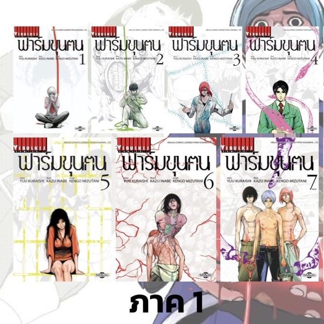 VBK # ฟาร์มขุนคน เล่ม 1-7 | Shopee Thailand