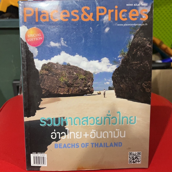 หนังสือรวมหาดสวยทั่วไทย (อ่าวไทย+อันดามัน) - หนังสือมือสองสภาพดี 80% ...