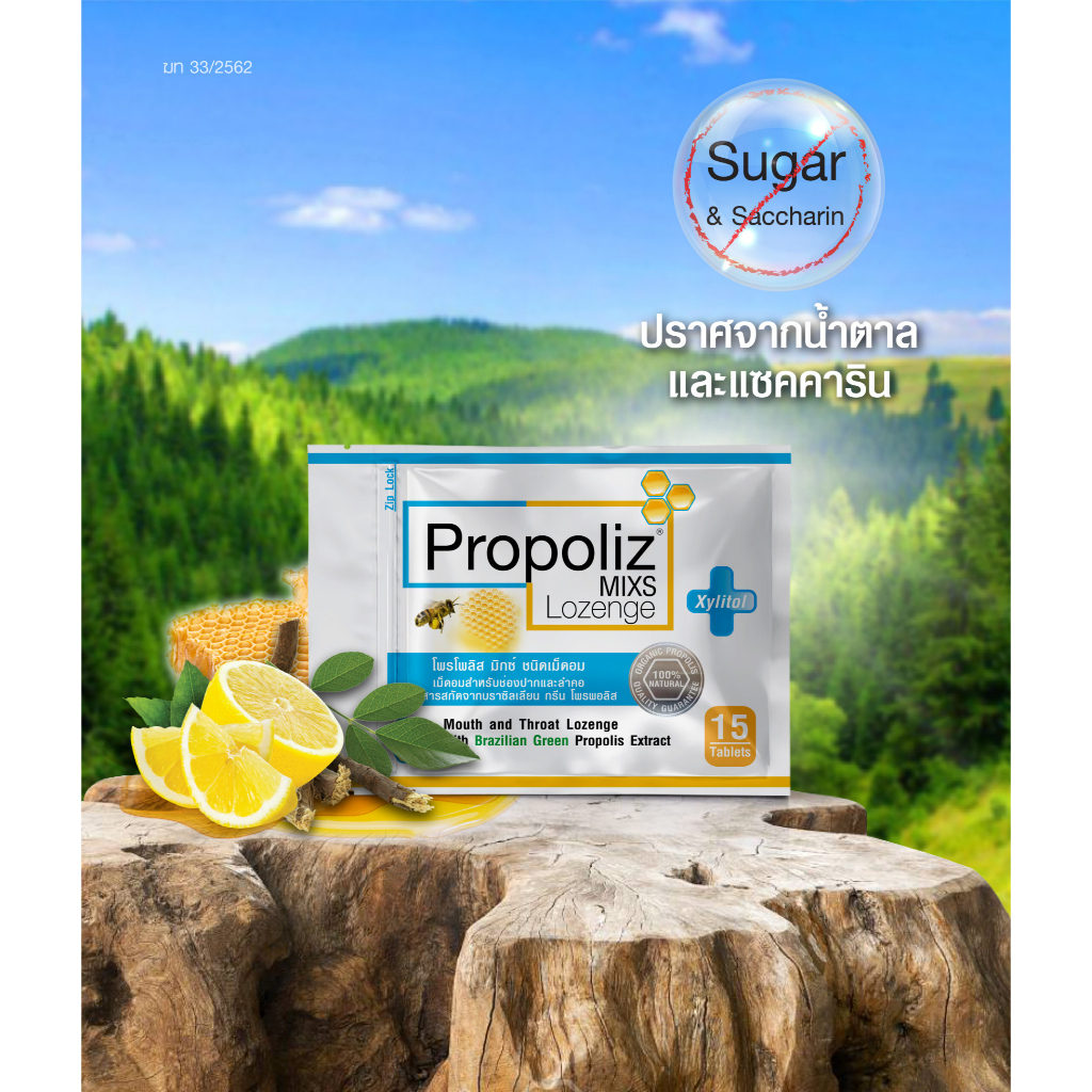 สเปรย์พ่นคอ โพรโพลิซ Propoliz Mouth Spray สเปรย์ฉีดปาก propolis สูตร ...