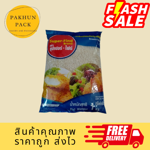 เกล็ดขนมปัง ตรา super-find by Uncle Barns ขนาด 1000 กรัม เกล็ดขนมปังซุปเปอร์ไฟน์ ขนมปังกรอบ ...