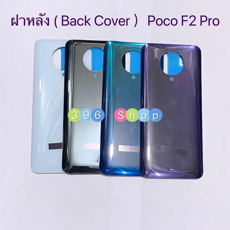ฝาหลัง ( Back Cover ) Xiaomi poco F2 Pro | Shopee Thailand