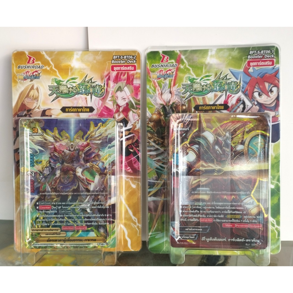 การ์ดบัดดี้ไฟท์ BFT-S-BT06- 1 และ 2 BOOSTER DECK ชุดเสริมดราก้อนเวิลด์ เผ่ามังกรเทพ เลเจนด์ ...
