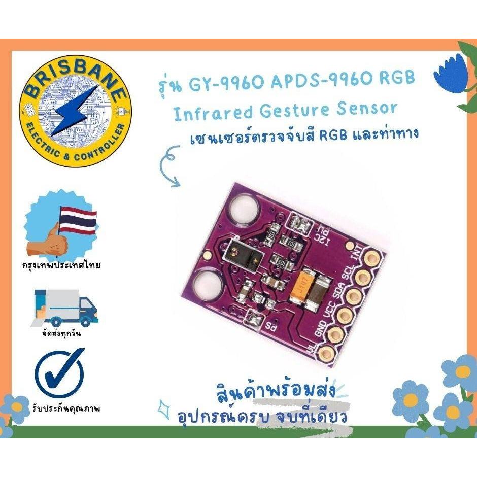 Gy 9960 Apds 9960 Rgb Infrared Gesture Sensor เซนเซอร์ตรวจจับสี Rgb และท่าทาง Shopee Thailand