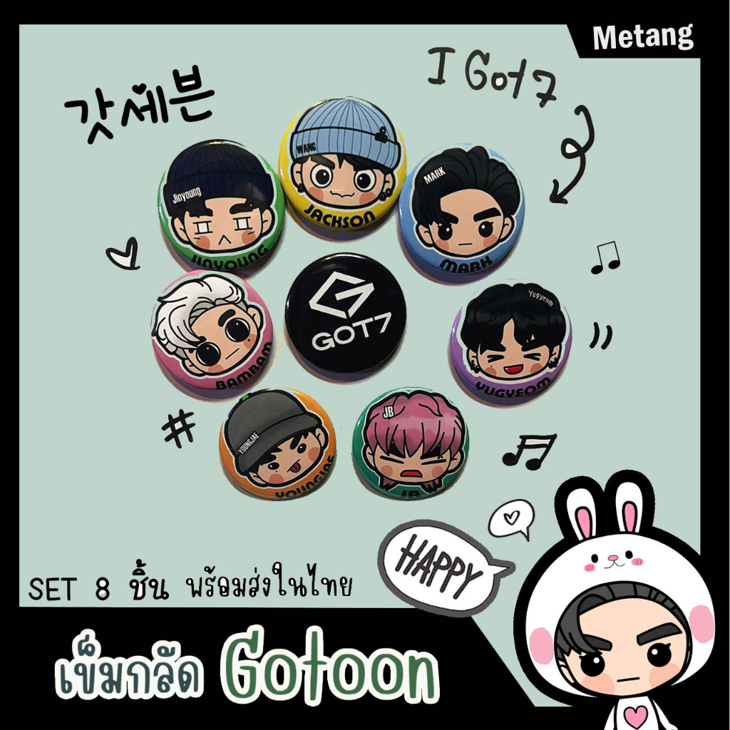 เข็มกลัดเซ็ท Gotoon/ Got7 1เซ็ท8ชิ้น | Shopee Thailand