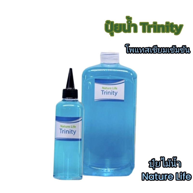 (พร้อมส่ง)ปุ๋ยไม้น้ำ Nature life - Trinity ไม้น้ำ ตู้ไม้น้ำ | Shopee Thailand