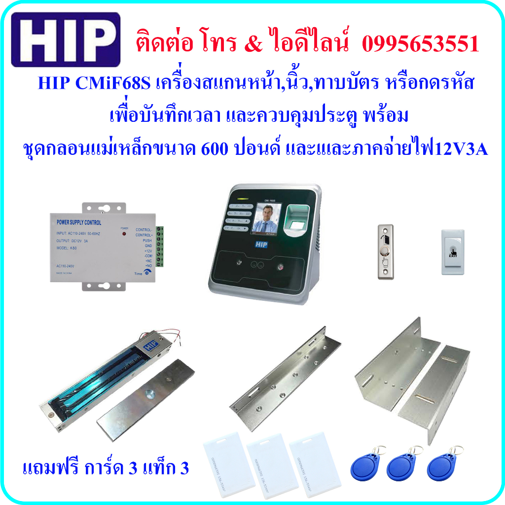 HIP CMiF68S เครื่องสแกนใบหน้าเพื่อบันทึกเวลา และควบคุมประตู พร้อมชุดกลอนแม่เหล็กขนาด 600 ปอนด์ ...