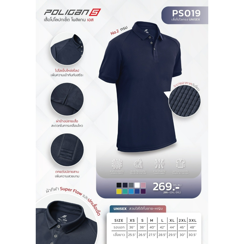 เสื้อโปโล ปกเชิต ยี่ห้อ PoliganS ใส่สบายไม่เป็นขุย รุ่น PS019 | Shopee ...