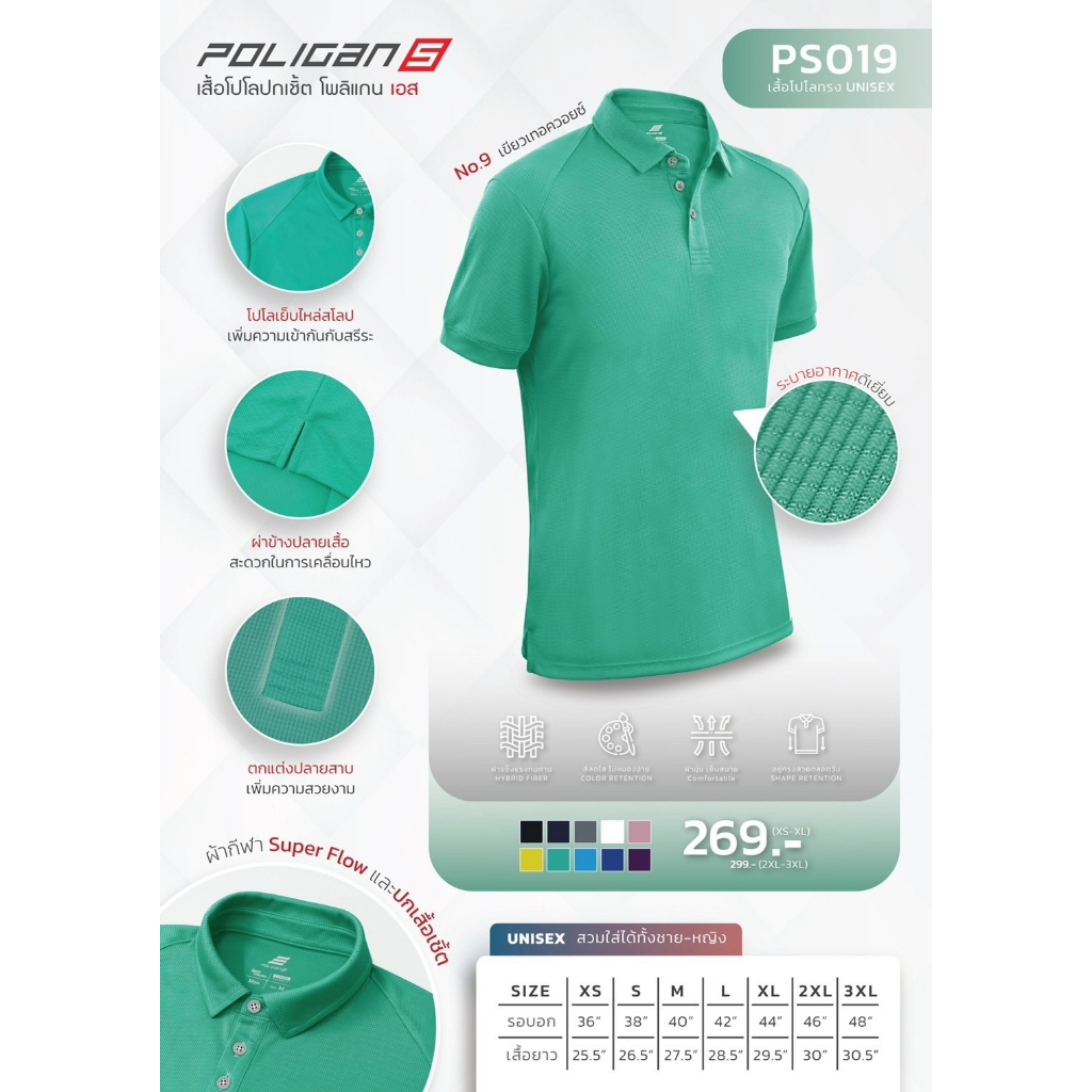 เสื้อโปโล ปกเชิต ยี่ห้อ PoliganS ใส่สบายไม่เป็นขุย รุ่น PS019 | Shopee ...