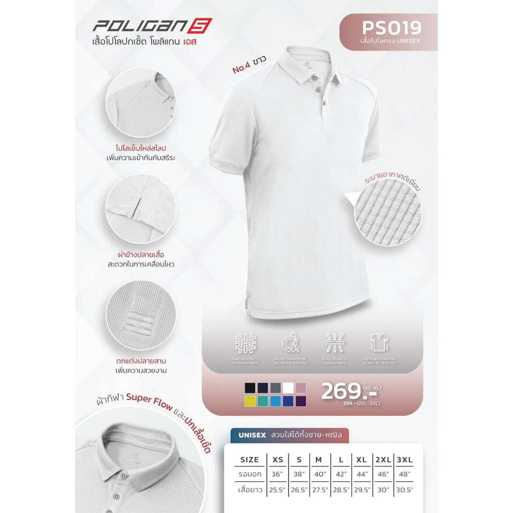 เสื้อโปโล ปกเชิต ยี่ห้อ PoliganS ใส่สบายไม่เป็นขุย รุ่น PS019 | Shopee ...