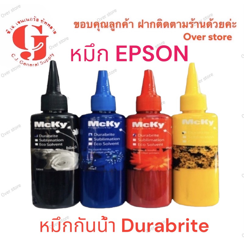 Epson Mcky ink Durabrite Pigment หมึกกันน้ำสำหรับ ทุกรุ่น 100ml แพ็ค 4 ...