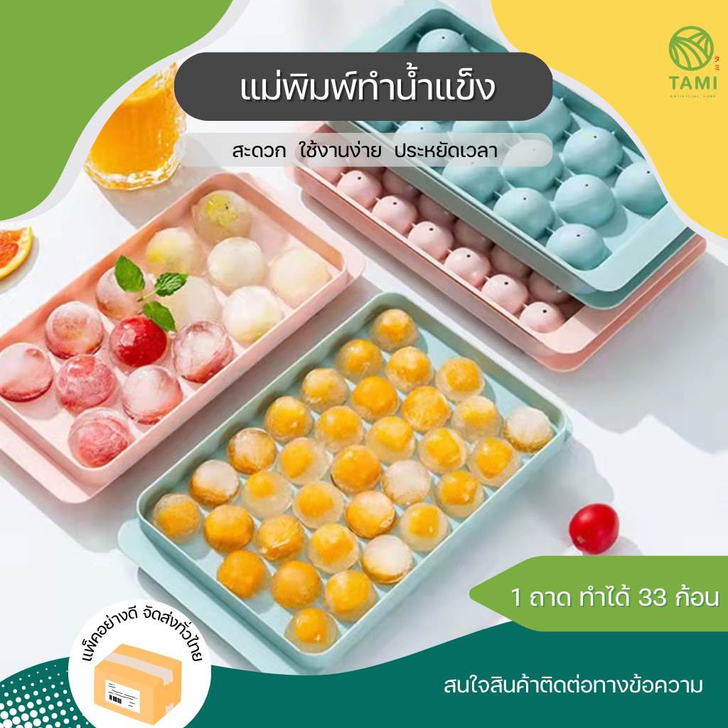 ถาดน้ำแข็ง แม่พิมพ์ทำน้ำแข็ง ขนาด 10x17cm, 14.5x25cm ฟ้า, ชมพู Round Ice cube tray พิมพ์ วุ้น ทำ ...
