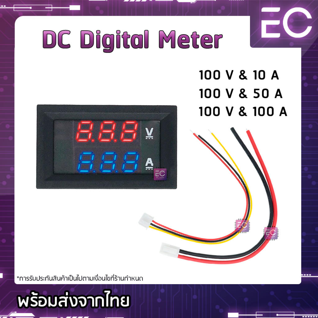 Digital Volt&Amp meter DC 100V 10 / 50 / 100A วัดแรงดันและกระแส โวลท์ ...