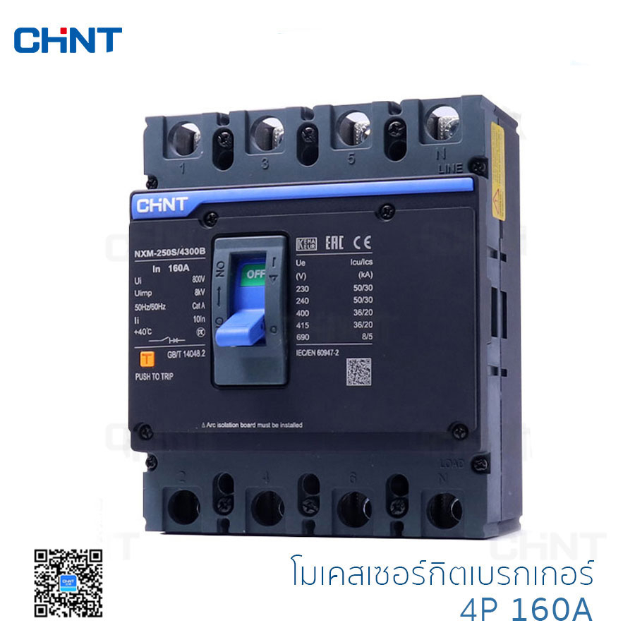 CHINT MCCB รุ่น NXM-250S/4300B 4P 35kA โมลเคสเซอร์กิตเบรกเกอร์ เบรกเกอร์ตัดไฟ โมลเคส อุปกรณ์ ...