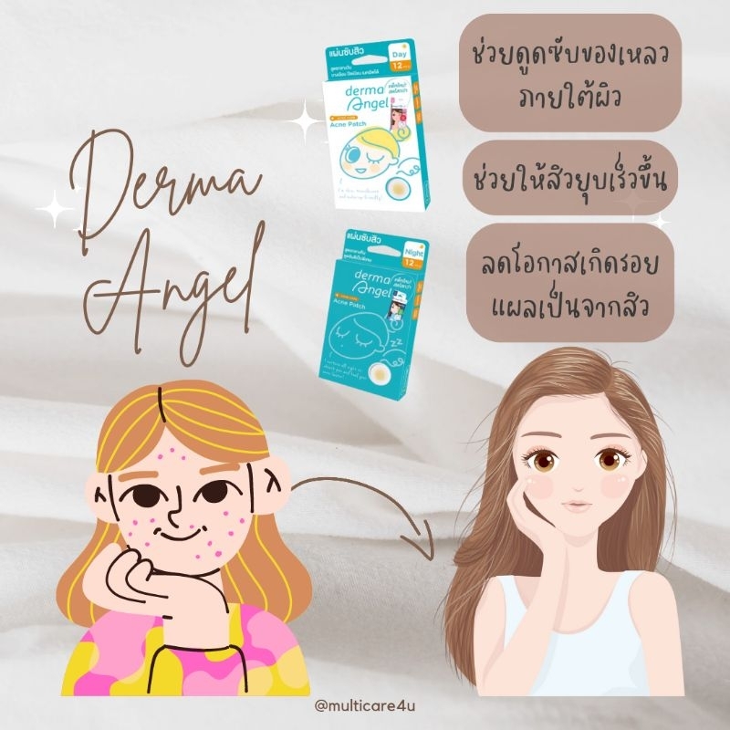 แผ่นดูดซับสิว Derma Angle สูตร Night🌛🌠 | Shopee Thailand