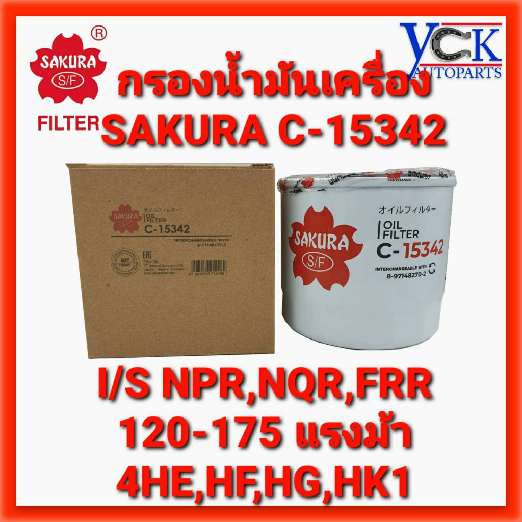 กรองน้ำมันเครื่อง ISUZU NPR,NQR,FRR'08,120-175แรงม้า COMMONRAIL (SAKURA : C-15342)อีซูซุ เอลฟ์ ...
