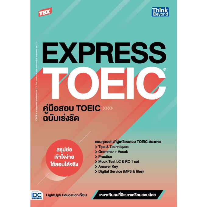 หนังสือ TBX EXPRESS TOEIC คู่มือสอบ TOEIC ฉบับเร่งรัด | Shopee Thailand
