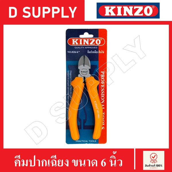 KINZO คีมปากเฉียง คีมปากตัด ขนาด 6 นิ้ว คีมช่างไฟฟ้า สินค้าคุณภาพดี | Shopee Thailand