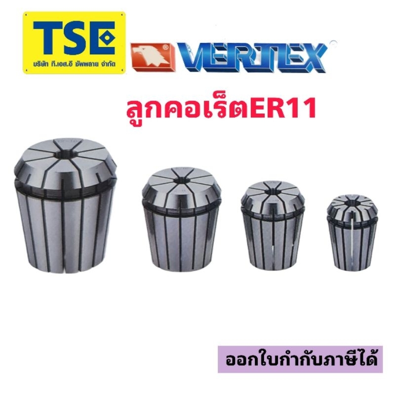 ลูกคอเร็ตCollet ER11 VERTEX(1ตัว) | Shopee Thailand
