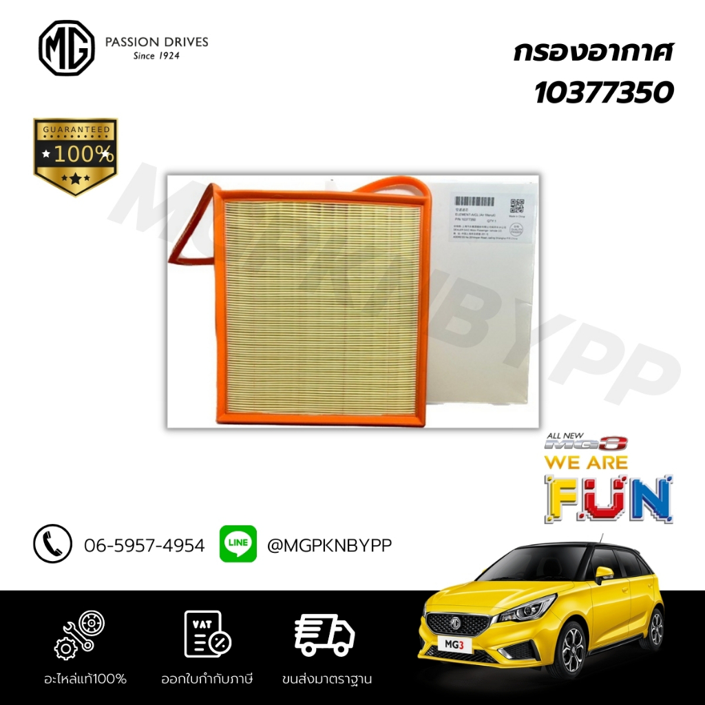 กรองอากาศ NEW MG3 แท้ศูนย์ 10377350 | Shopee Thailand