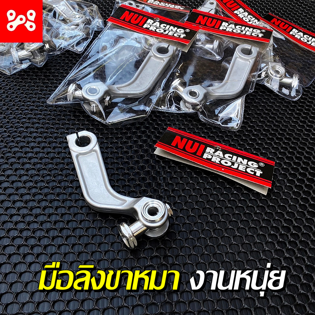 มือลิงหนุ่ย มือลิงขาหมา งาน Nui racing ใส่เวฟได้ทุกรุ่น มือลิงหนุ่ยแท้ ...
