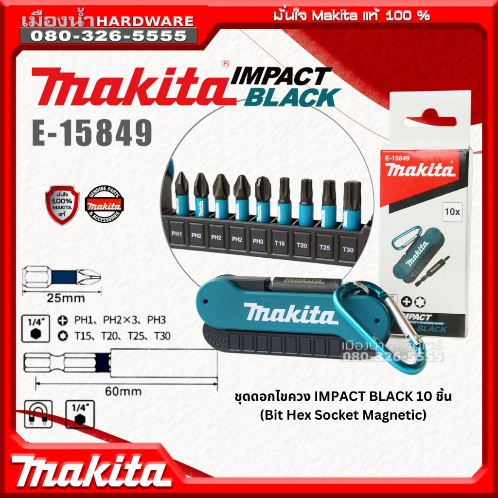 Makita รุ่น E-15849 ชุดดอกไขควง 10 ชิ้น IMPACT BLACK ดอกไขควง มาพร้อม ...