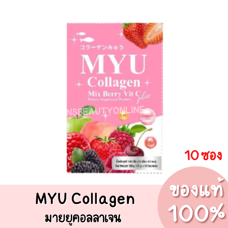 แท้💯 MYU Collagen Mix Berry Vit C Plus มายยู คอลลาเจน มิกซ์เบอร์รี่ ...