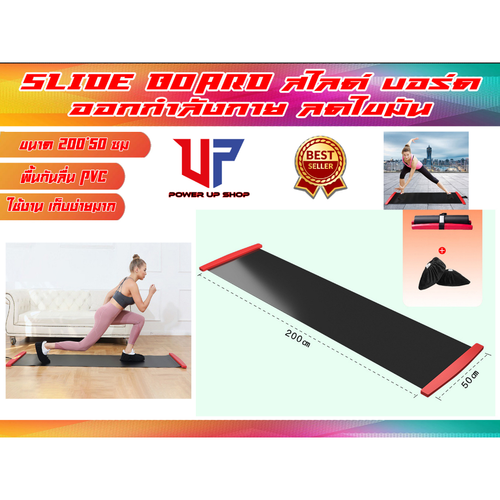 Slide Board สไลด์ บอร์ด แผ่นสไลด์ ออกกำลังกาย ลดไขมัน แถมชุดถุงเท้า ส่ง ...