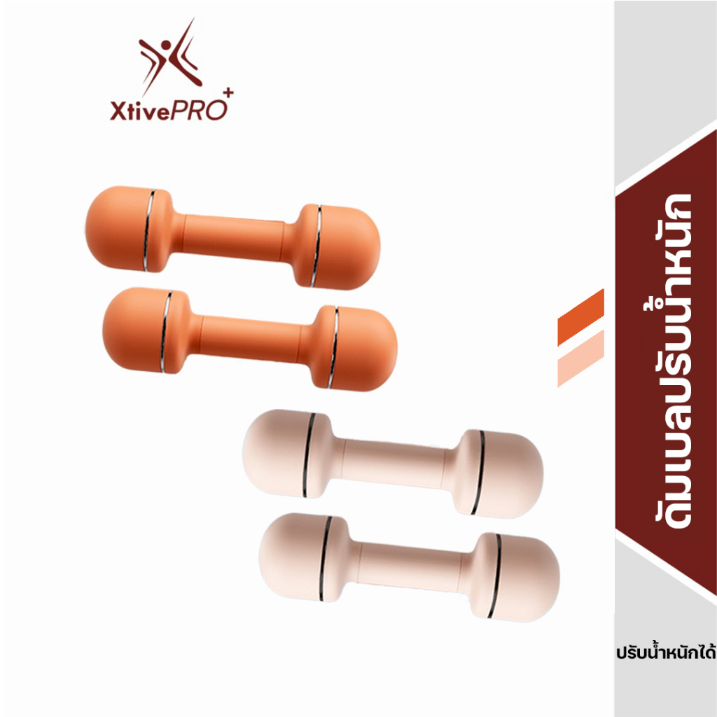XtivePRO ดัมเบลสำหรับผู้หญิง 1 คู่ ปรับน้ำหนักได้ 1-1.5 กก. (รวม 3 กก.) ขนาดกะทัดรัด พกพาสะดวก ...