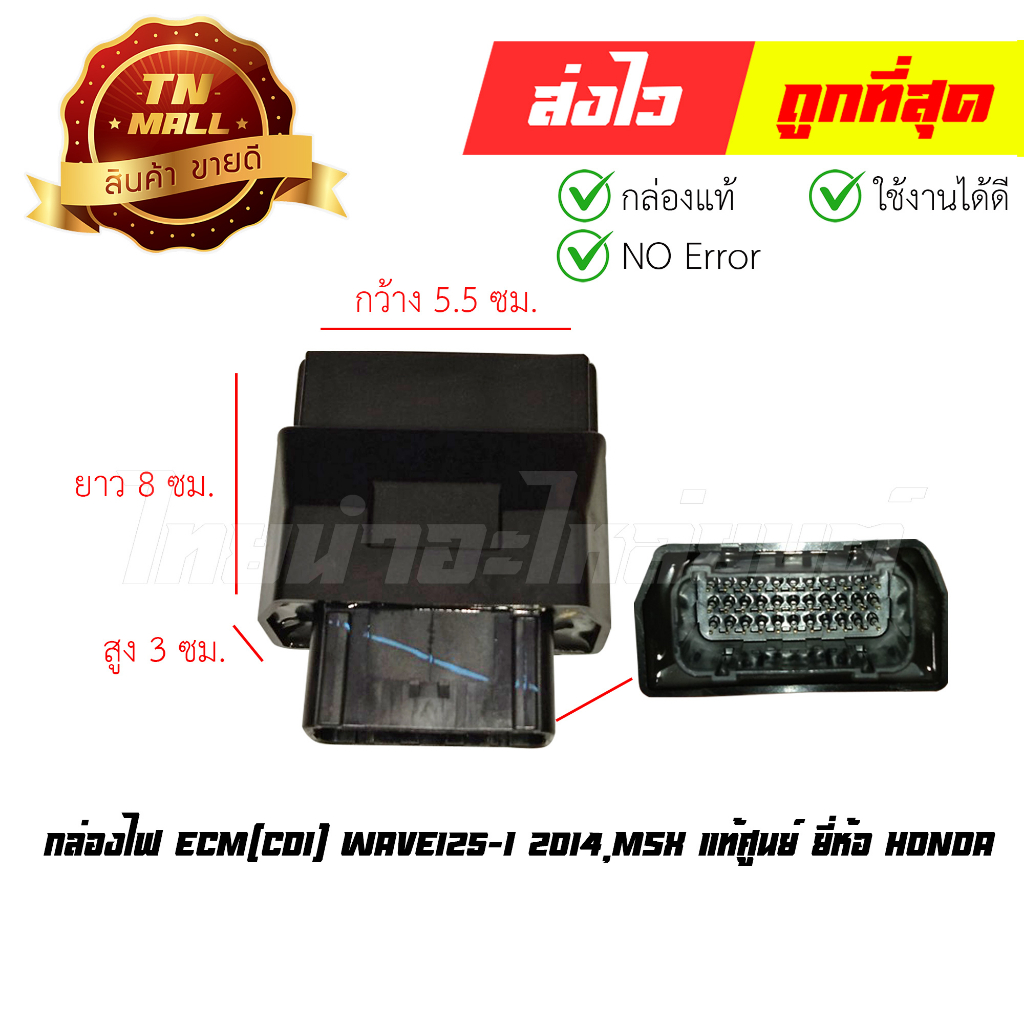 กล่องไฟ CDI Wave125-I 2014,MSX แท้ศูนย์ ยี่ห้อ Honda (พร้อมใบรับประกัน ...