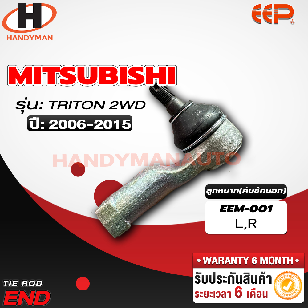 ลูกหมากคันชักนอก Mitsubishi TRITON 2WD L/R | Shopee Thailand