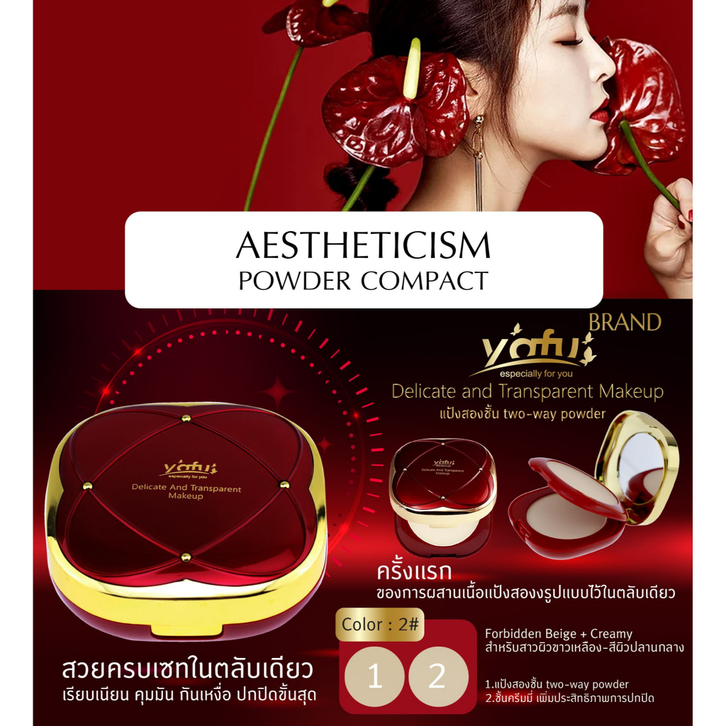 แป้ง YAFU 1209 แป้งพัพ2ชั้น ตลับแดงหรู-แป้งพัฟสองชั้นผสมรองพื้นขั้นเทพ ...
