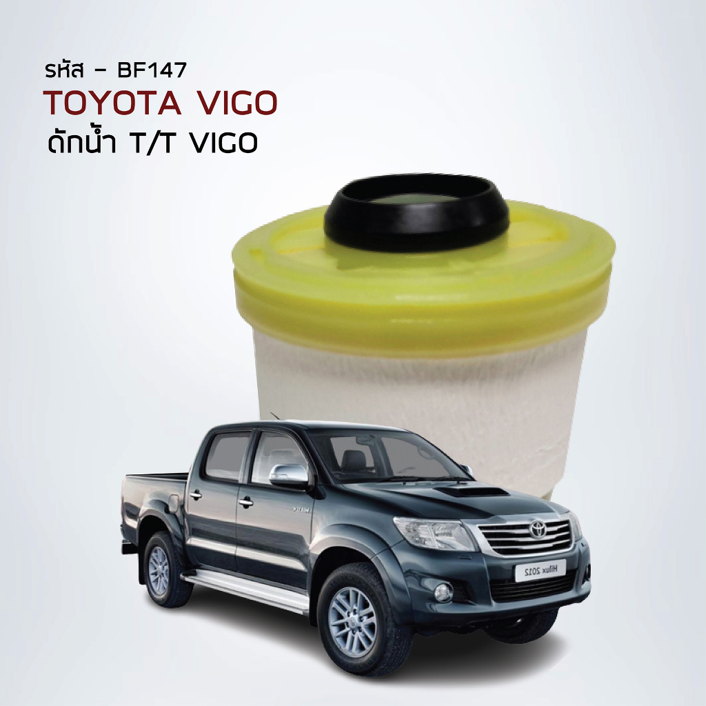 ไส้กรองโซล่า ดักน้ำ โตโยต้า VIGO / อีซูซุ D-MAX All New รหัส BF147 ...